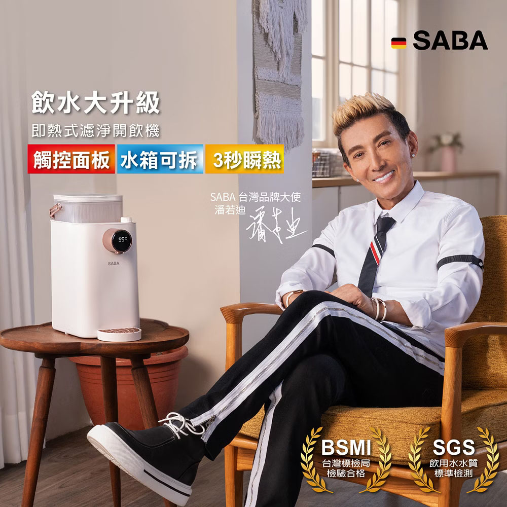 【SABA】即熱式濾淨開飲機3.6L(SA-HQ07) - 全聯全電商