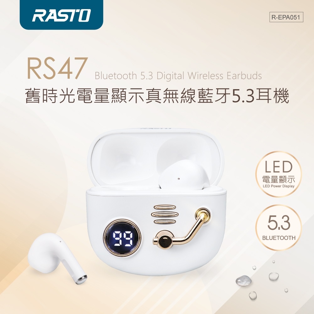 【RASTO 中景】舊時光電量顯示真無線藍牙5.3耳機(RS47) - 全聯全電商