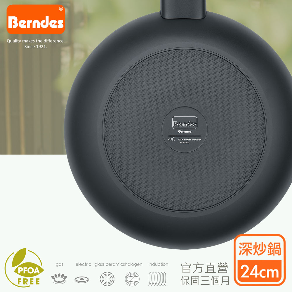 【Berndes 德國寶迪】B.Smart單柄不沾深炒鍋(24cm) - 全聯全電商