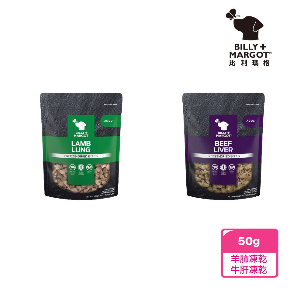 【BILLY MARGOT 比利瑪格】100%凍乾 (50g) - 全聯全電商