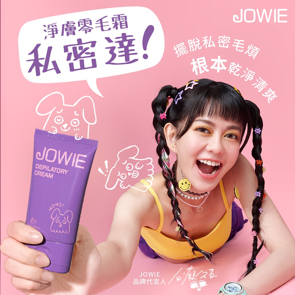 【JOWIE】2入組💝淨膚零毛霜私密達(積雪草x洋甘菊)+護理噴霧私密達(香調任選)(痴痴代言推薦) - 全聯全電商