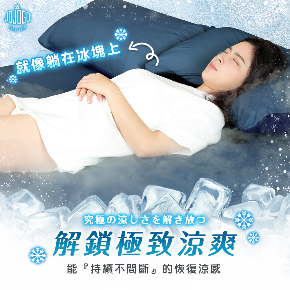【JOJOGO】超彈力玻尿酸冰感床包組 雙人/雙人加大 (伸縮床包x1、枕套x2)(涼感床包 冰絲床包) - 全聯全電商