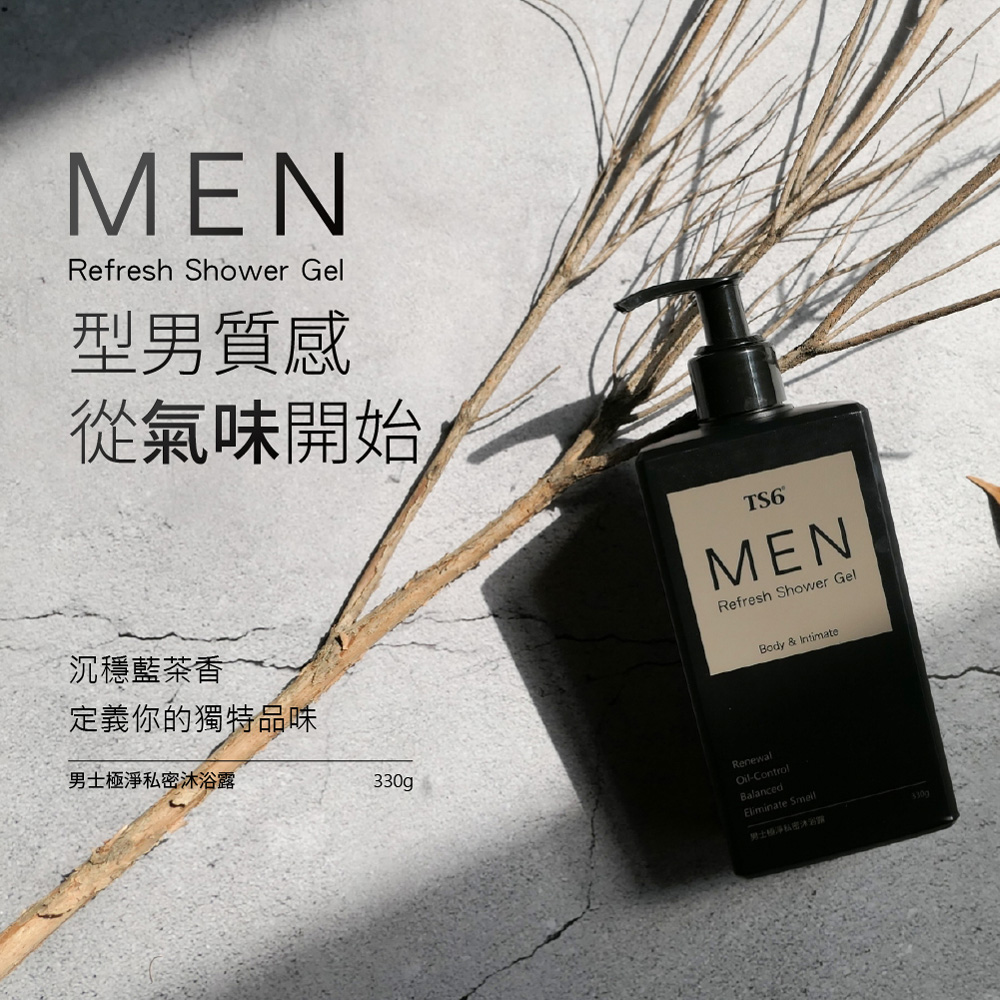 【TS6】男士極淨私密沐浴露(330g) - 全聯全電商