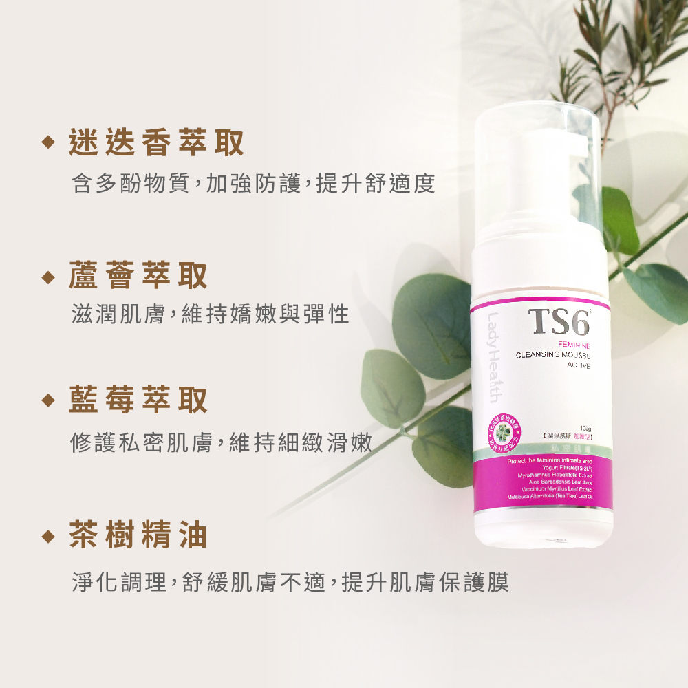 【TS6】潔淨慕斯-加護型(100gX3) - 全聯全電商