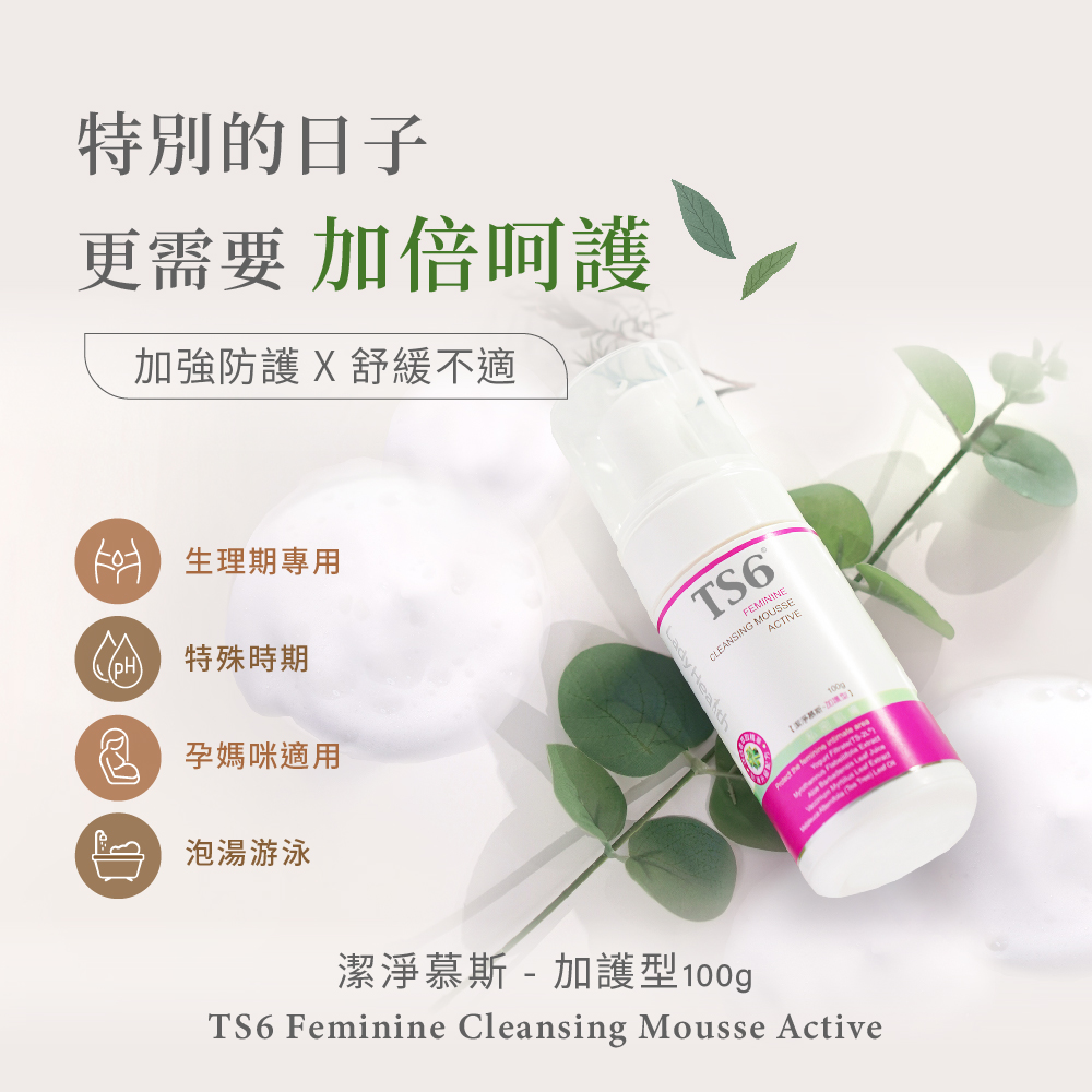 【TS6】潔淨慕斯-加護型(100gX3) - 全聯全電商