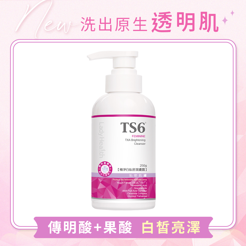 【TS6】極淨白私密潔膚露(250g) - 全聯全電商