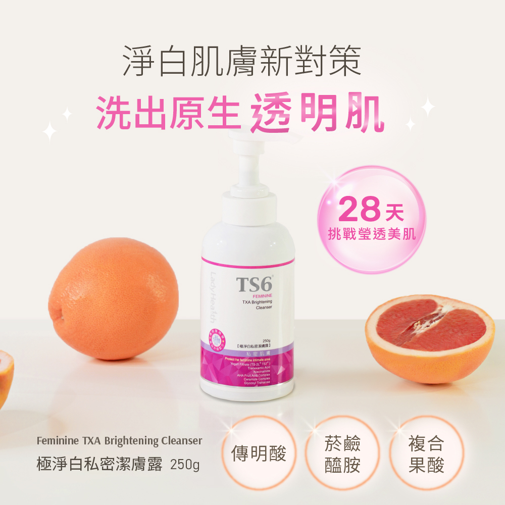 【TS6】極淨白私密潔膚露(250g) - 全聯全電商