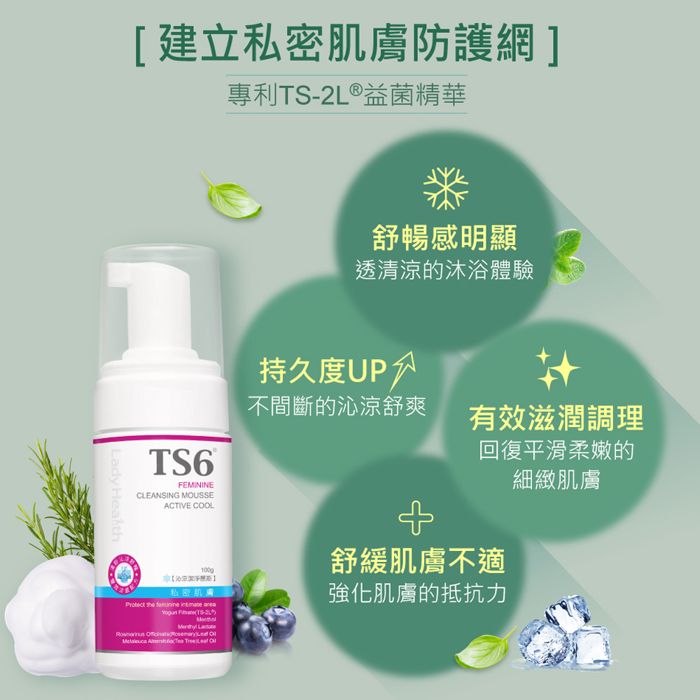 【TS6】沁涼潔淨慕斯(100gX3入) - 全聯全電商