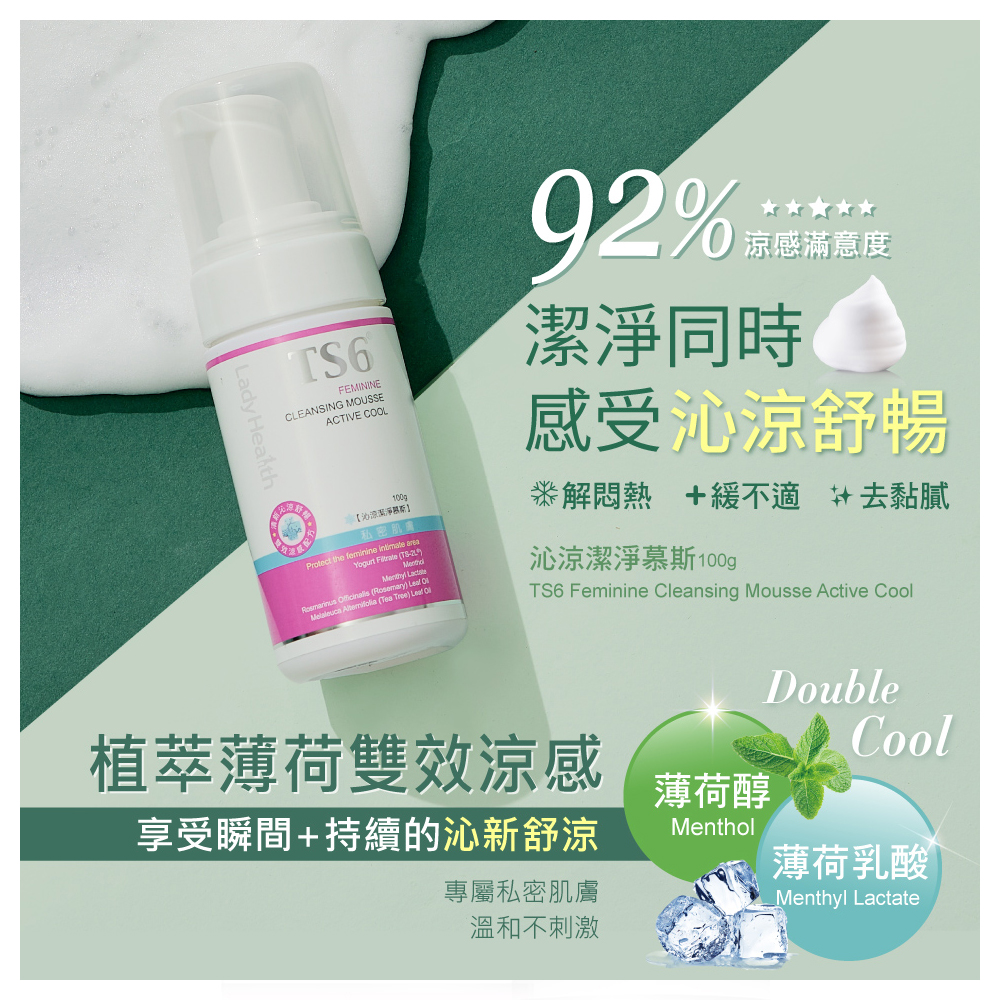 【TS6】沁涼潔淨慕斯(100gX3入) - 全聯全電商