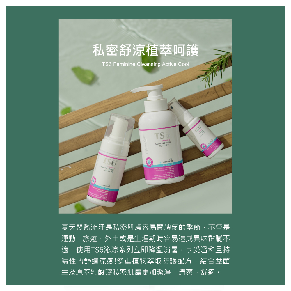 【TS6】沁涼潔淨慕斯(100gX3入) - 全聯全電商