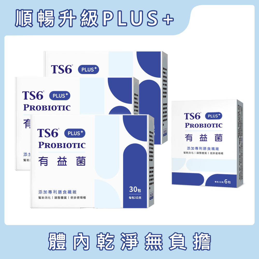 【TS6】有益菌PLUS+((30入)X3盒 + 6入X1盒) - 全聯全電商