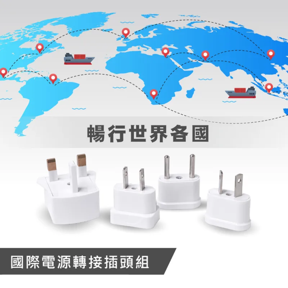 【KINYO】J05 國際電源轉接插頭組(J05) - 全聯全電商