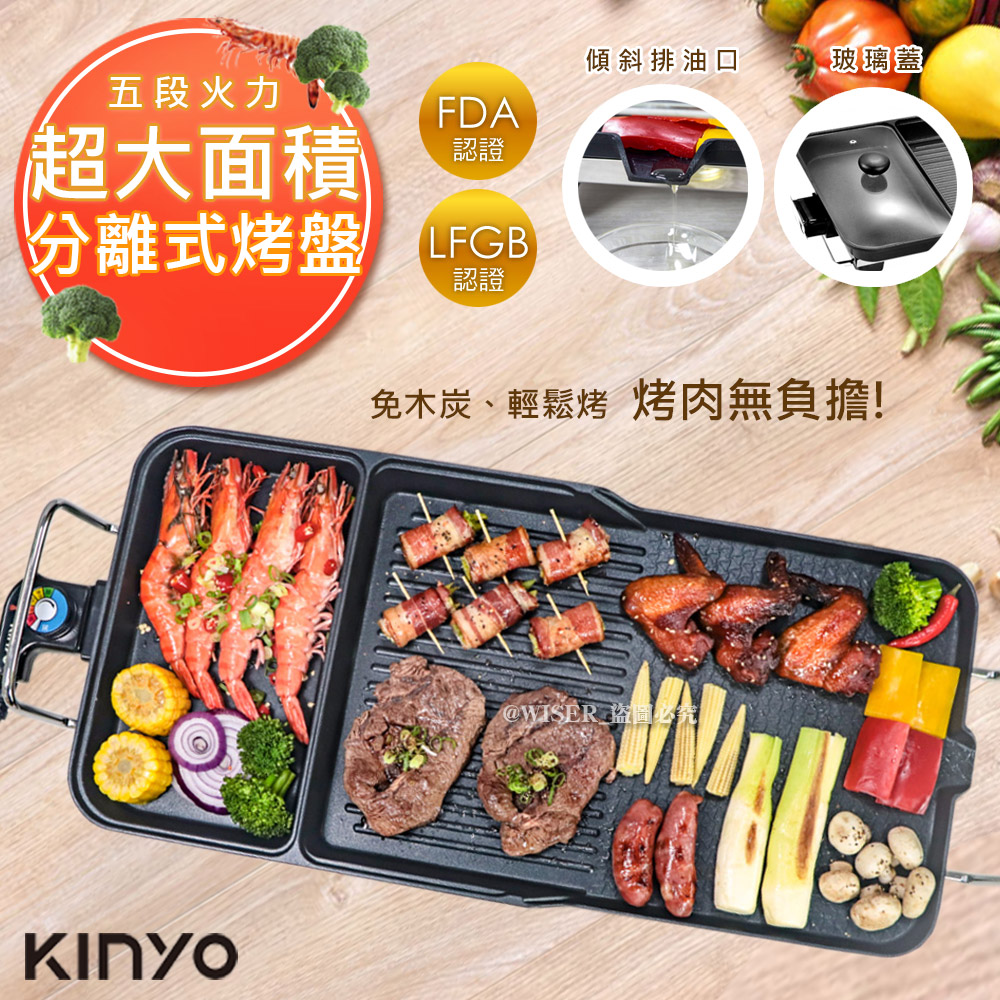 【KINYO】可拆分離式BBQ超大電烤盤((BP-30)) - 全聯全電商