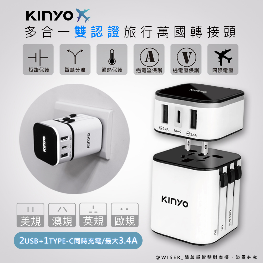 【KINYO】多合一萬國轉接頭/萬國通用快充頭((MPP-3456-1)) - 全聯全電商