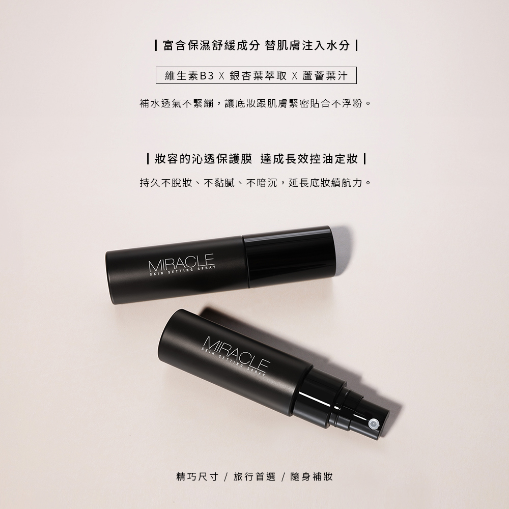 【Solone】奇肌定妝噴霧 30ml(1入) - 全聯全電商
