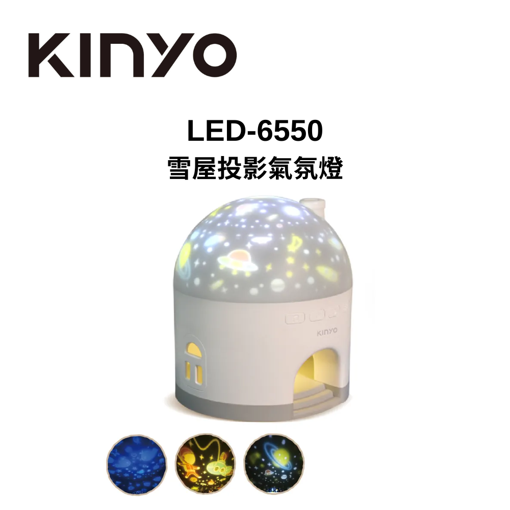 【KINYO】LED-6550 雪屋投影氣氛燈(LED6550) - 全聯全電商