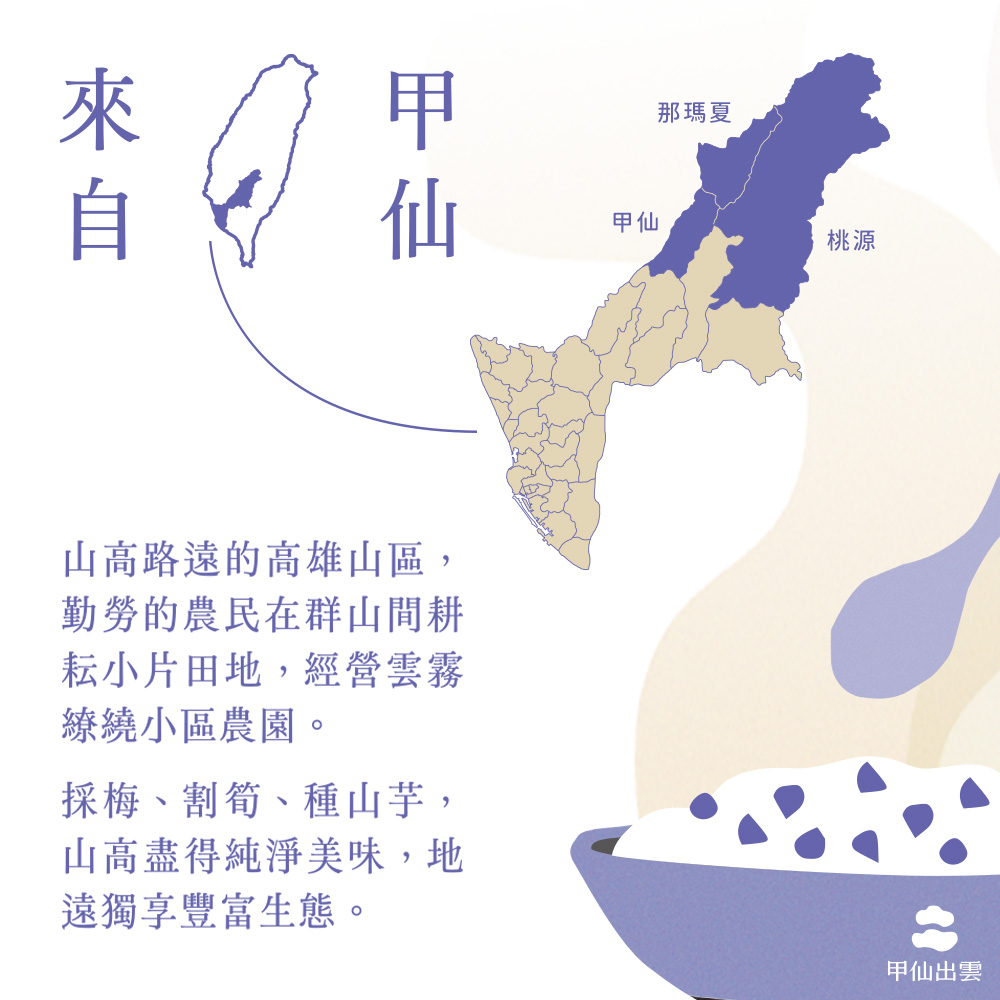 【甲仙農會】甲仙山芋炊飯4盒組(200gx2包/盒) - 全聯全電商