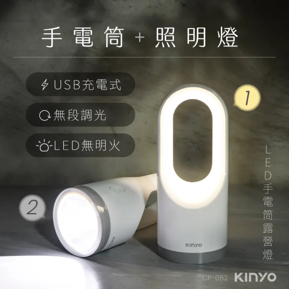 【KINYO】CP-062 多功能LED手電筒露營燈(CP062) - 全聯全電商
