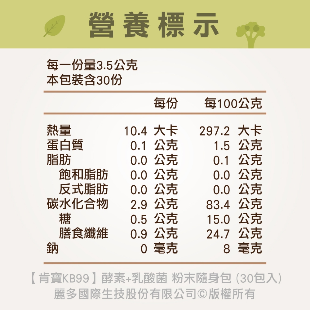 【肯寶 KB99】酵素+乳酸菌 粉末隨身包 (30包 x 2盒) - 全聯全電商