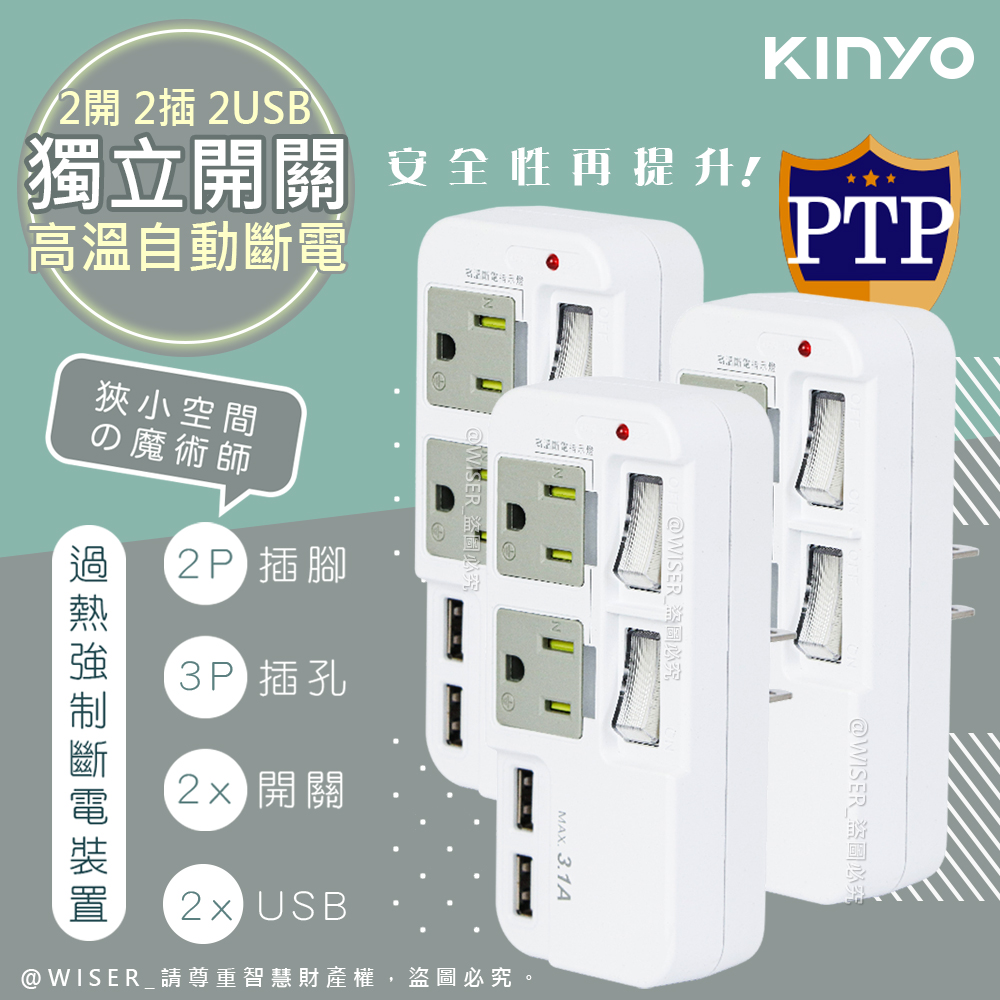 【KINYO】3P2開2插2USB多插頭分接器/分接式插座((GIU-3222)3入) - 全聯全電商