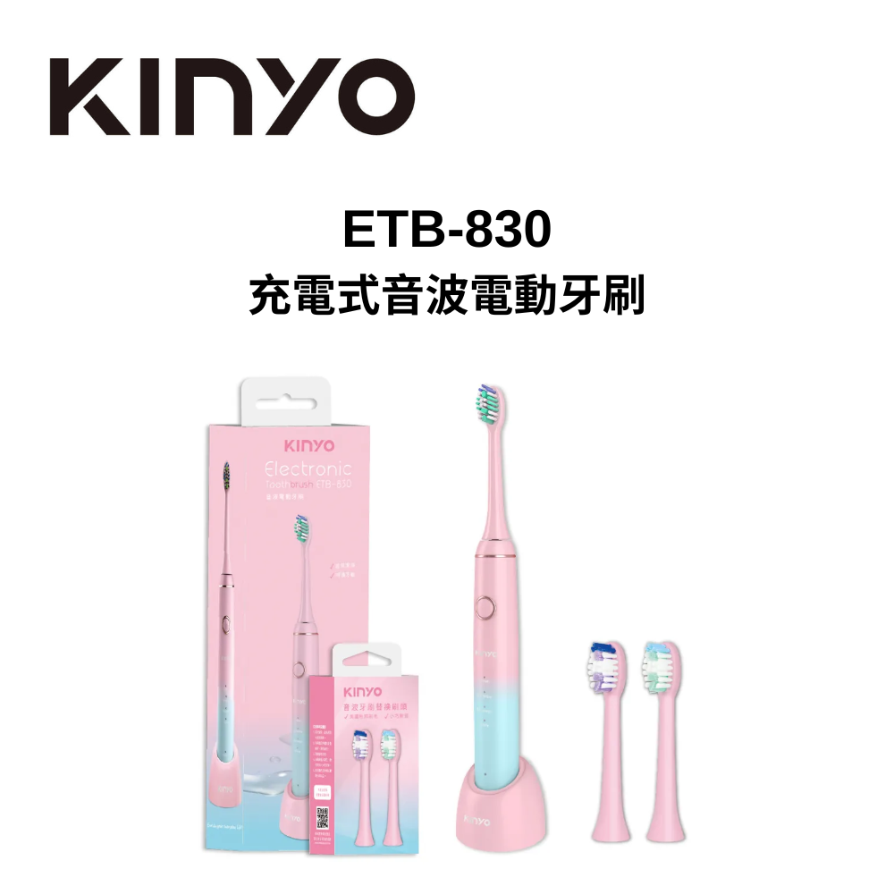 【KINYO】ETB-830 充電式音波電動牙刷-夢幻漸層櫻花粉(ETB830-P) - 全聯全電商