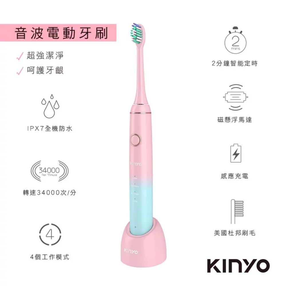 【KINYO】ETB-830 充電式音波電動牙刷-夢幻漸層櫻花粉(ETB830-P) - 全聯線上購-隔日達平台