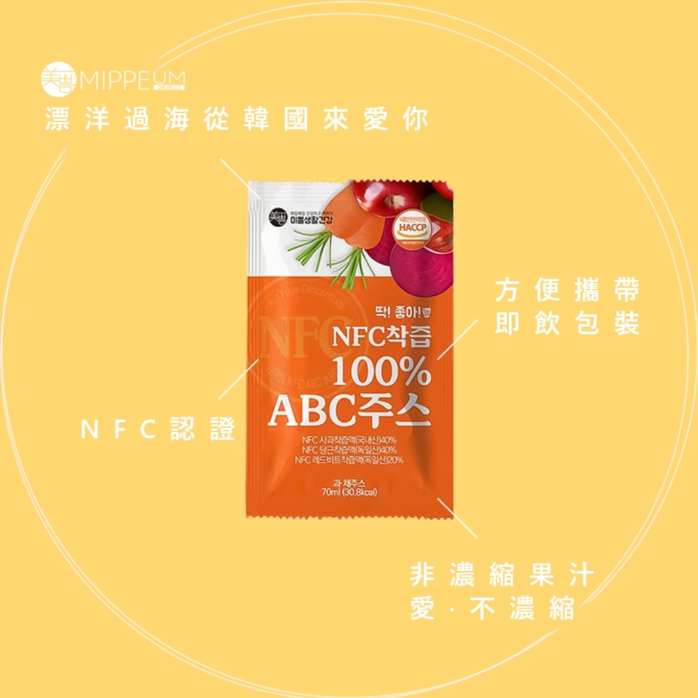 【MIPPEUM 美好生活】NFC 100%ABC綜合蔬果汁 70mlx30入禮盒組(NFC認證百分百原汁/原廠總代理) - 全聯全電商
