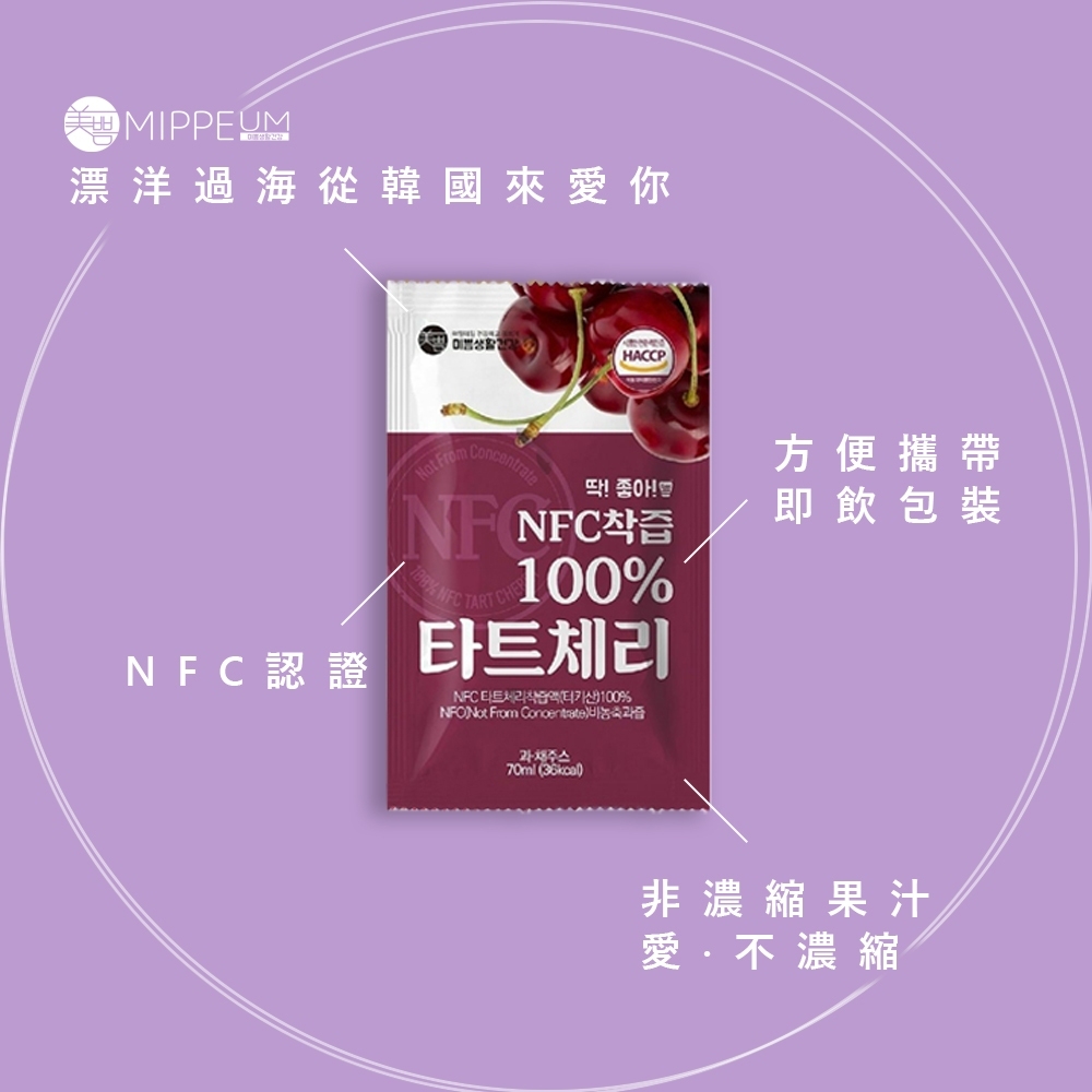 【MIPPEUM 美好生活】NFC 100%酸櫻桃汁 70mlx100入箱購組(NFC認證百分百原汁/原廠總代理) - 全聯全電商