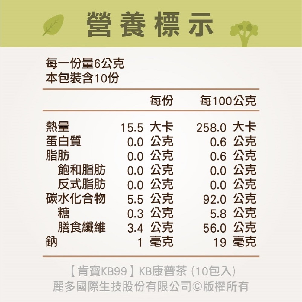 【肯寶 KB99】KB康普茶 (10包入 x 2盒組) - 全聯全電商