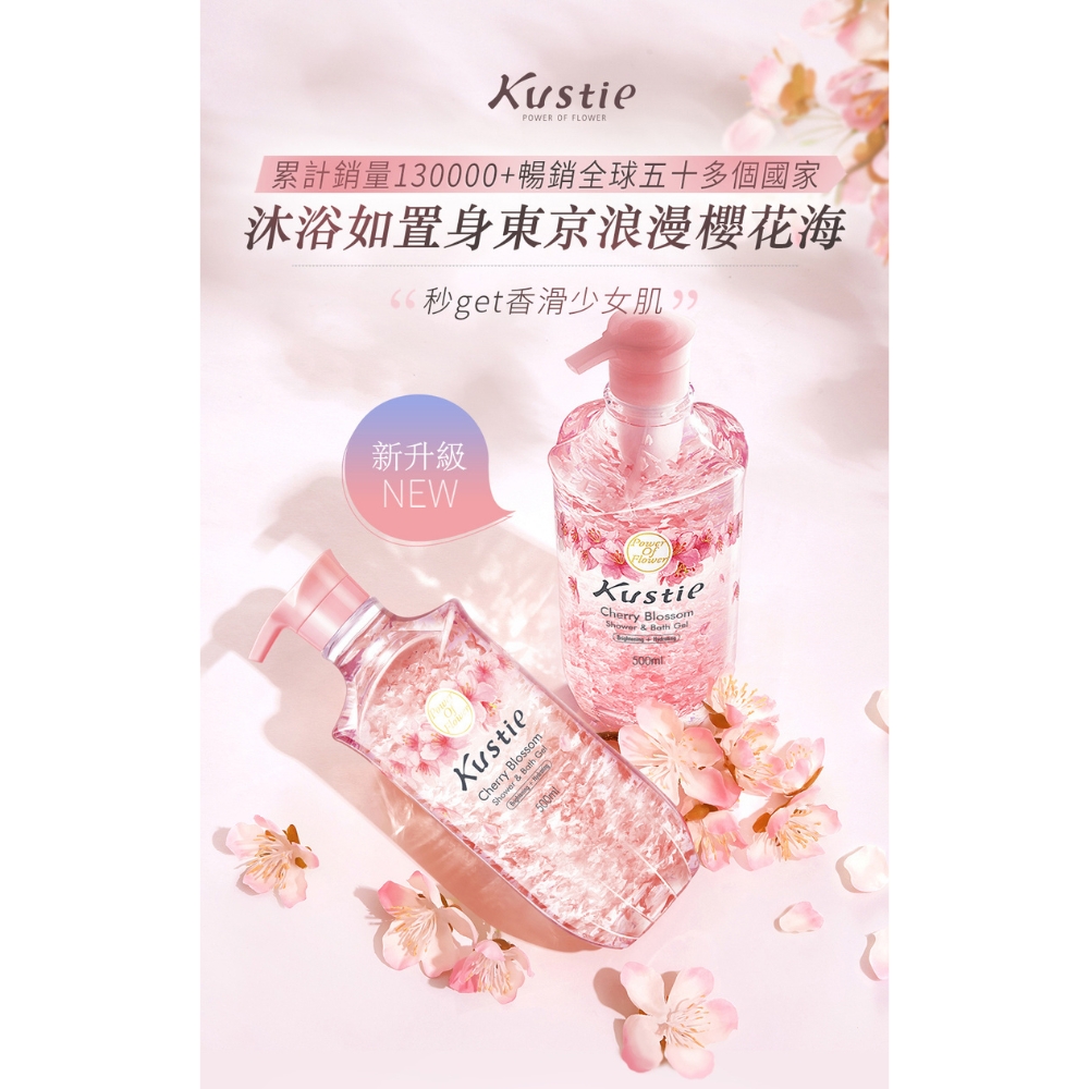 【Kustie 蔻斯汀】全球首創真花瓣沐浴組(櫻花/茉莉/洋甘菊花瓣沐浴露500ml-任選2入) - 全聯全電商