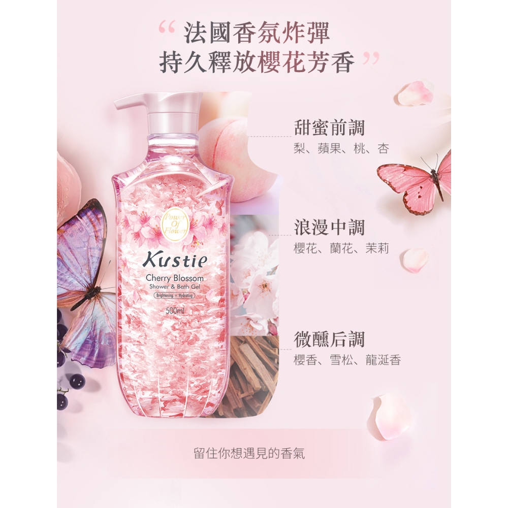 【Kustie 蔻斯汀】全球首創真花瓣沐浴組(櫻花/茉莉/洋甘菊花瓣沐浴露500ml-任選2入) - 全聯全電商
