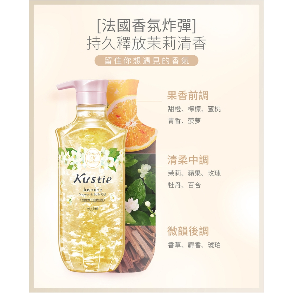 【Kustie 蔻斯汀】全球首創真花瓣沐浴組(櫻花/茉莉/洋甘菊花瓣沐浴露500ml-任選2入) - 全聯全電商