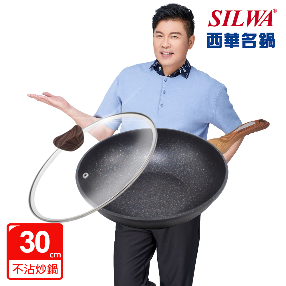 【SILWA 西華】麥飯石不沾炒鍋(30cm-含蓋) - 全聯全電商