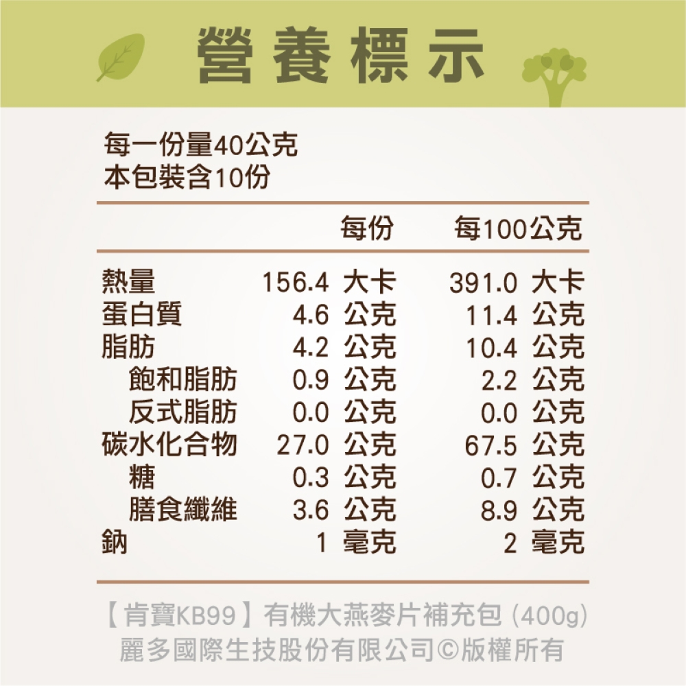 【肯寶KB99】有機大燕麥片補充包 (400g x 6包) - 全聯全電商