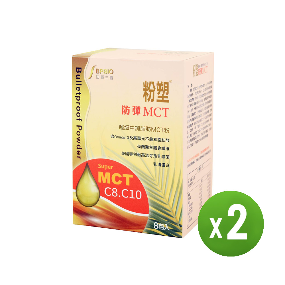 【肯寶 KB99】粉塑防彈MCT粉 (8包入 x 2盒組) - 全聯全電商