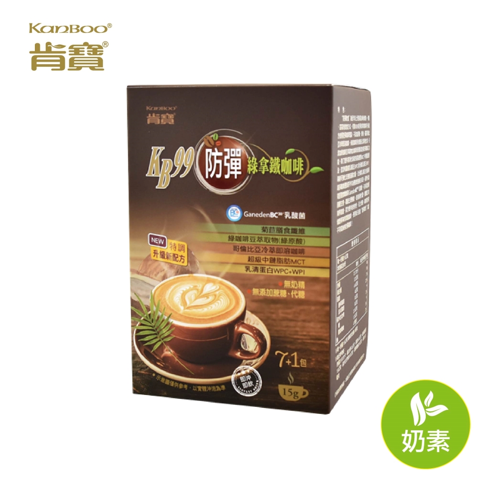 【肯寶 KB99】防彈綠拿鐵咖啡 (8包入 x 3盒組) - 全聯全電商