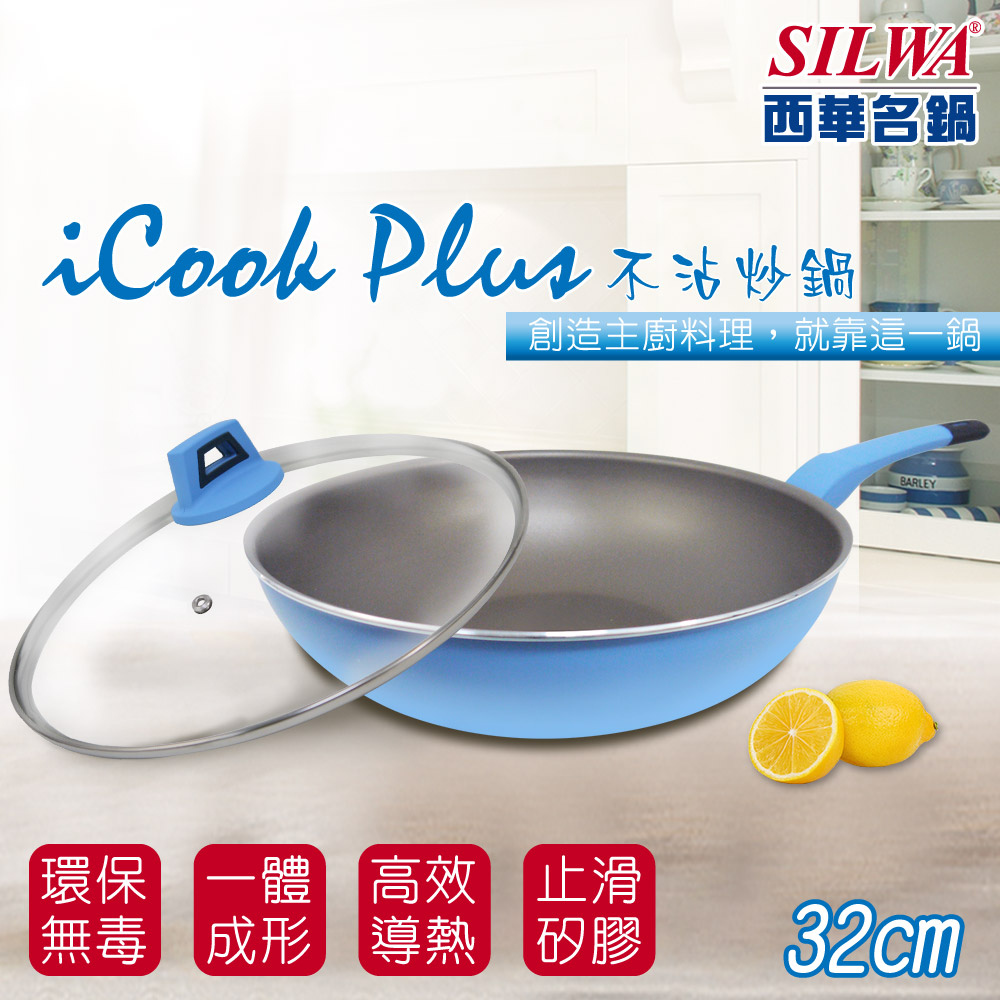 【SILWA 西華】I Cook PLUS 不沾平底鍋32cm(含蓋) - 全聯全電商