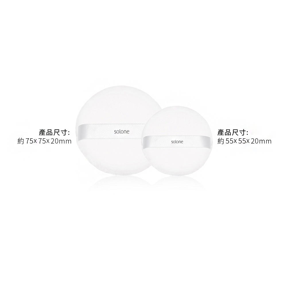 【Solone】特級日本立絨蜜粉撲 (小) 55mm(1入) - 全聯全電商