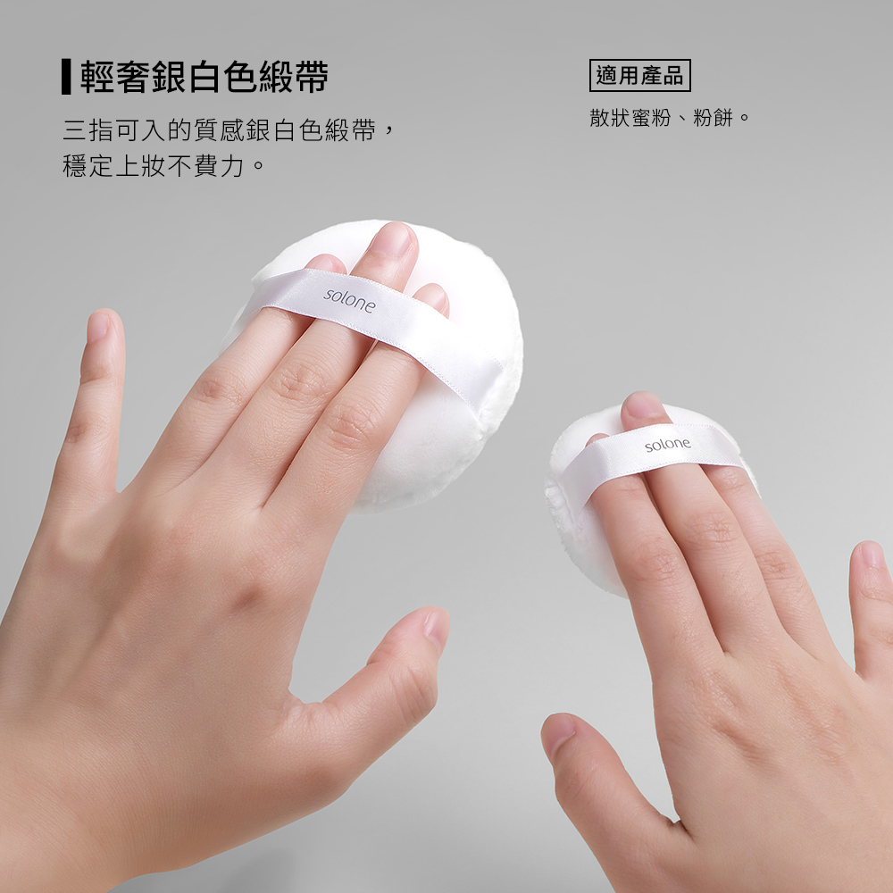 【Solone】特級日本立絨蜜粉撲 (小) 55mm(1入) - 全聯全電商