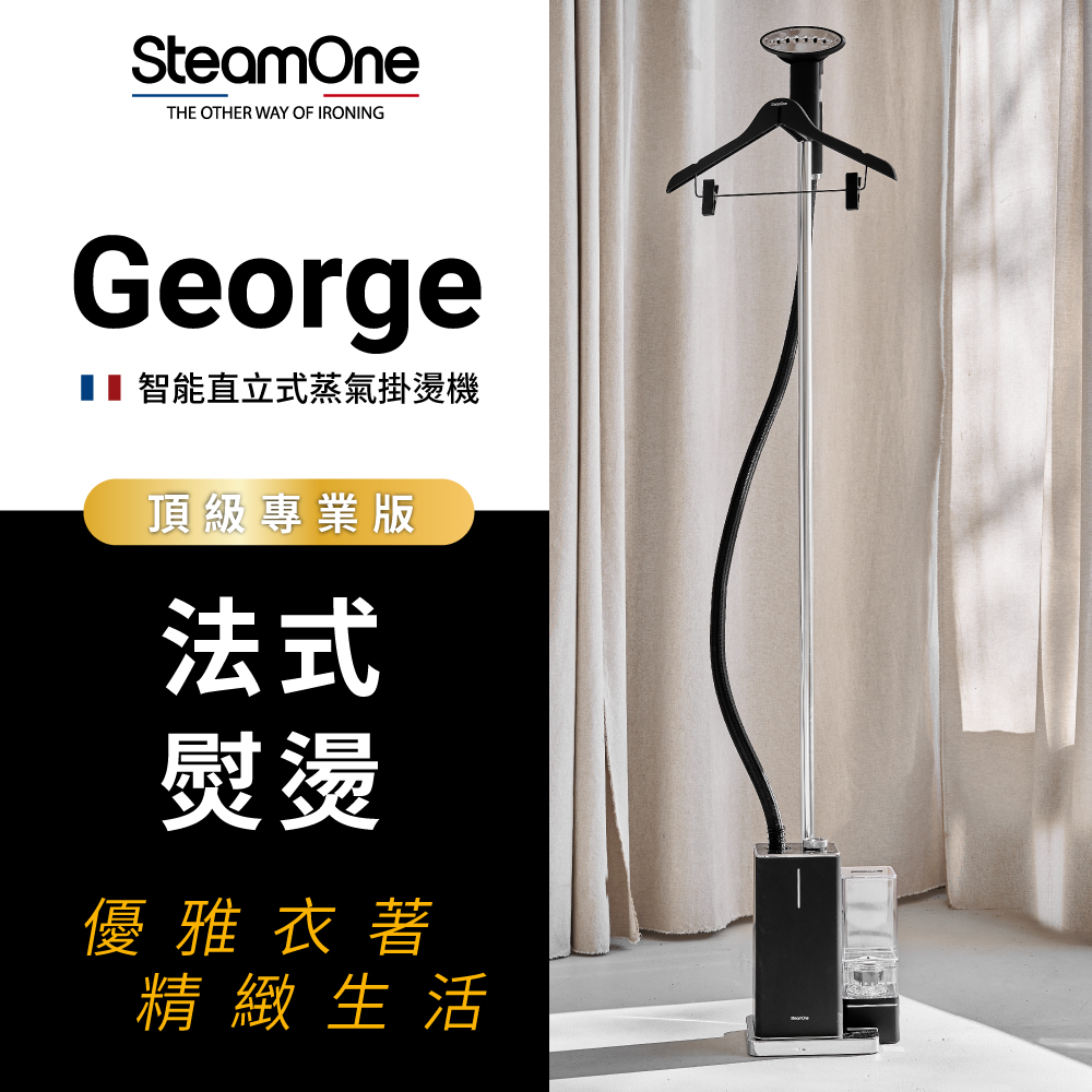 【SteamOne 法國】George 直立式蒸氣掛燙機(保固1年) - 全聯全電商