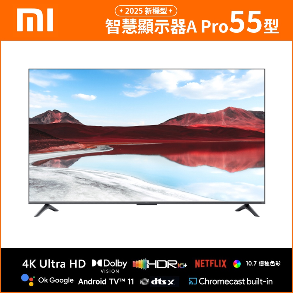 【小米 Xiaomi】智慧顯示器 A Pro 2025 55型 QLED(L55MA-STWN) - 全聯全電商