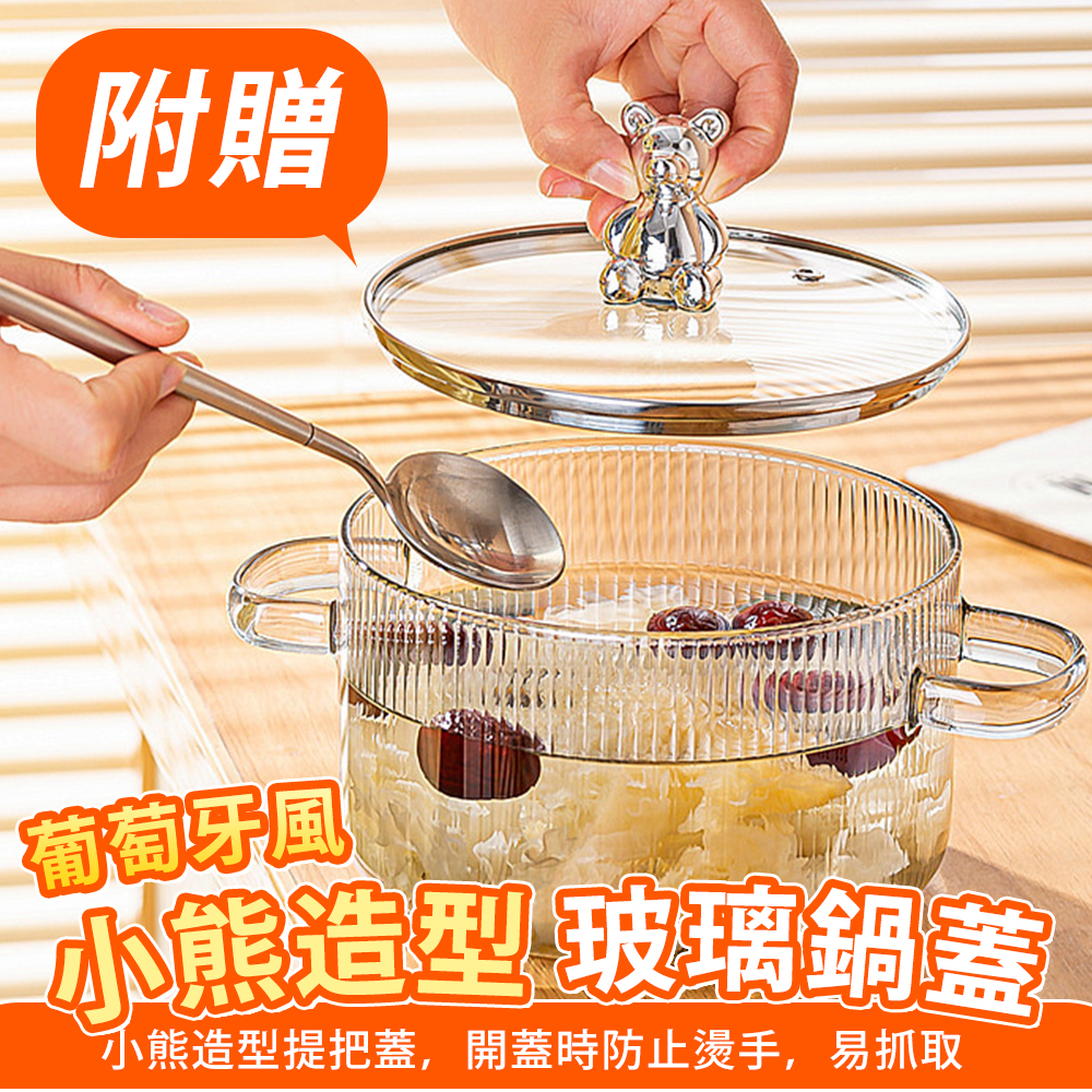 【KARY】1650ml葡萄牙風小熊高硼硅耐熱玻璃鍋(1入) - 全聯 全電商