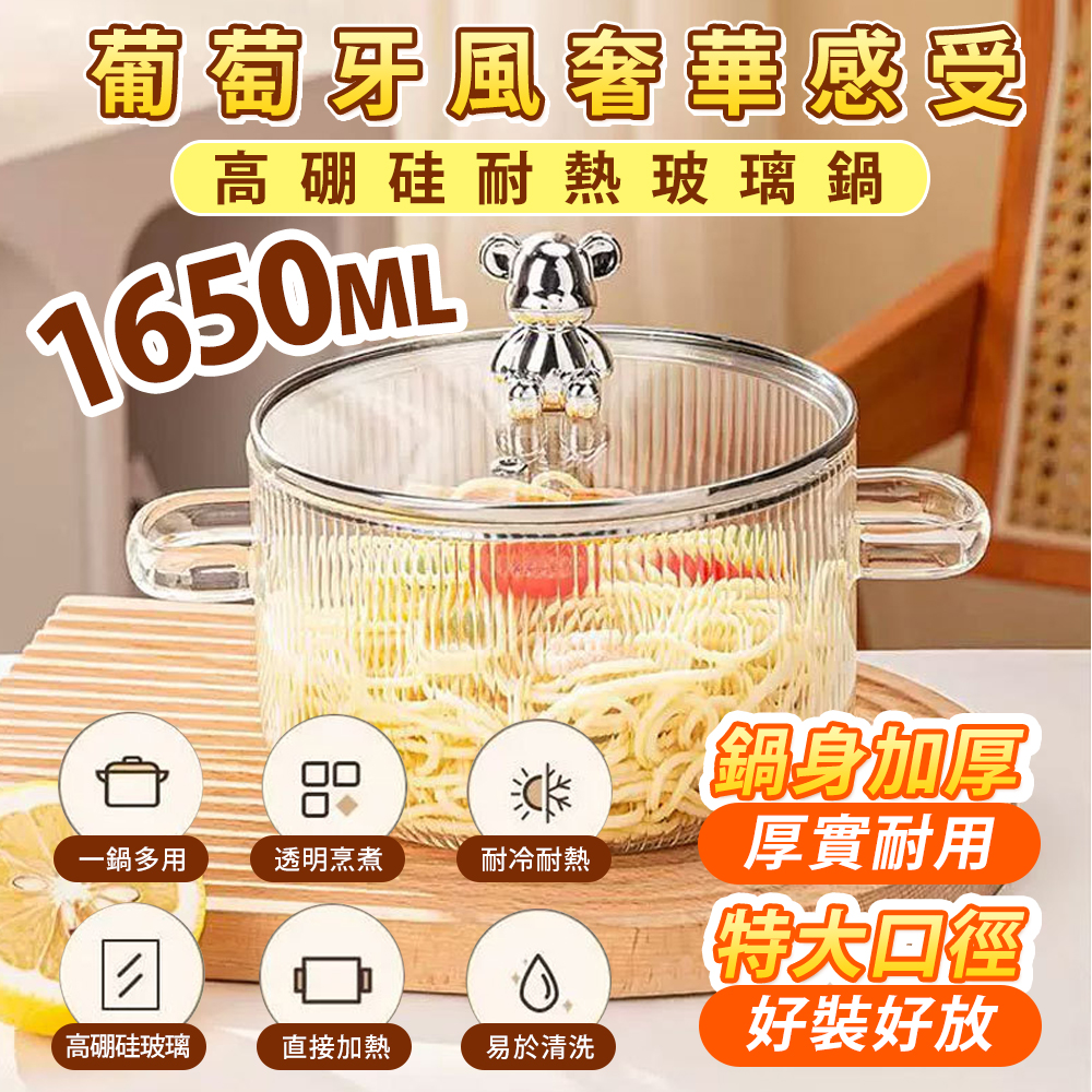 【KARY】1650ml葡萄牙風小熊高硼硅耐熱玻璃鍋(1入) - 全聯 全電商