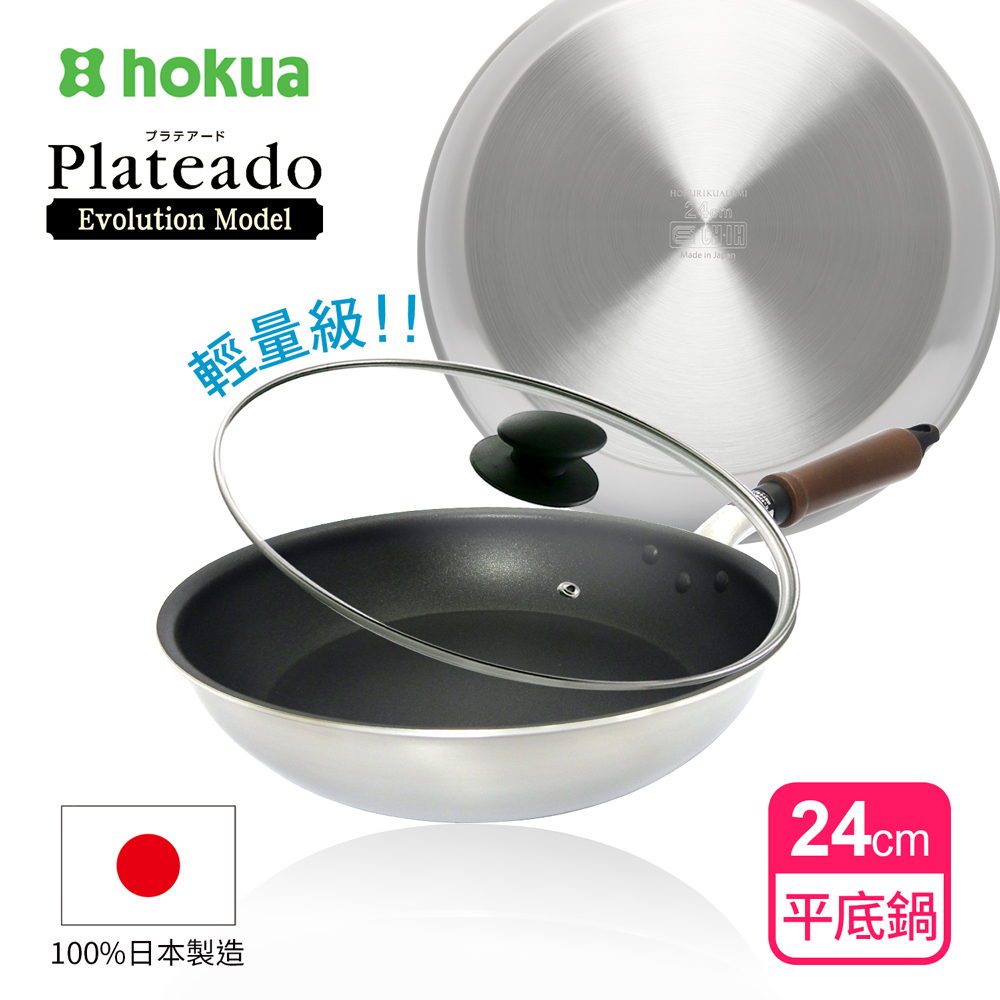 【hokua 北陸】日本製Plateado EM複合金不沾平底鍋24cm含蓋(可用金屬鏟/IH可用鍋) - 全聯全電商