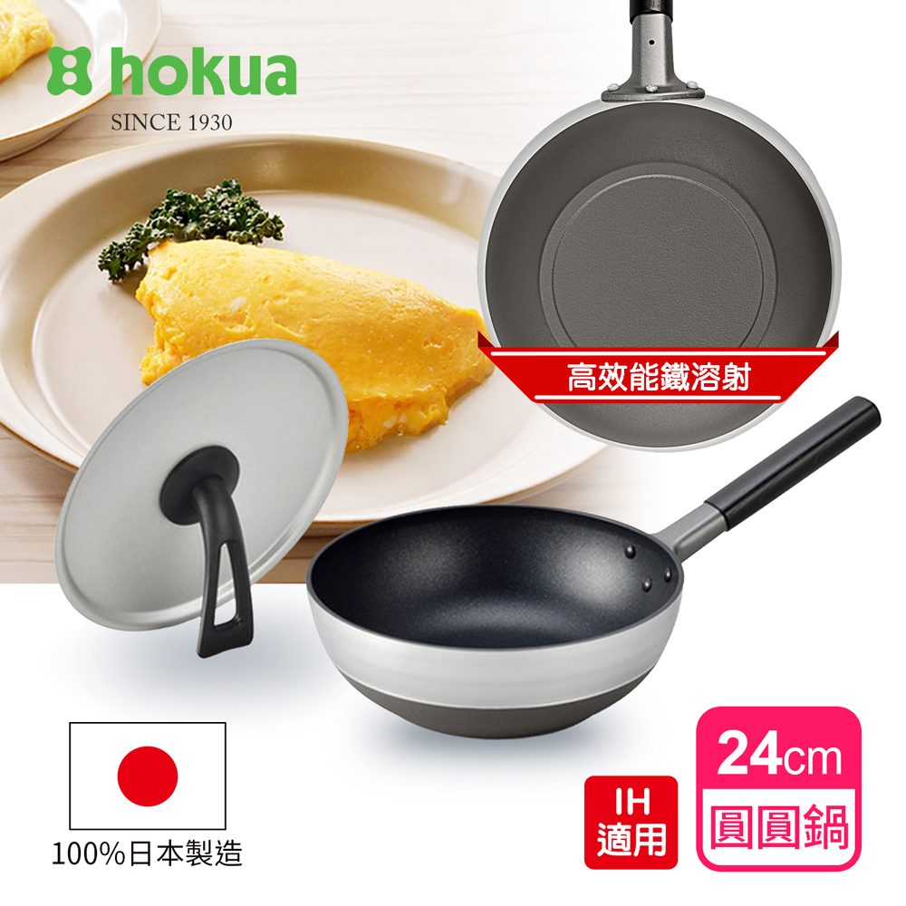 【hokua 北陸】日本製Marutto Pan 圓圓鍋 IH 款 24cm含金屬立式鍋蓋(不挑爐具) - 全聯全電商
