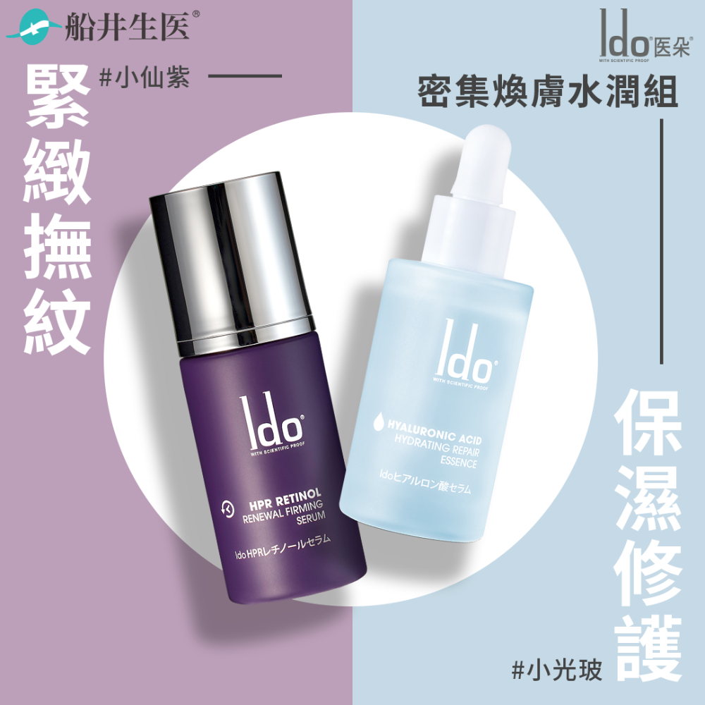【Ido 船井醫朵】【保濕煥顏組】玻尿酸修護精華30ml+煥顏A醇精華30ml(30ml/瓶*各1瓶) - 全聯全電商