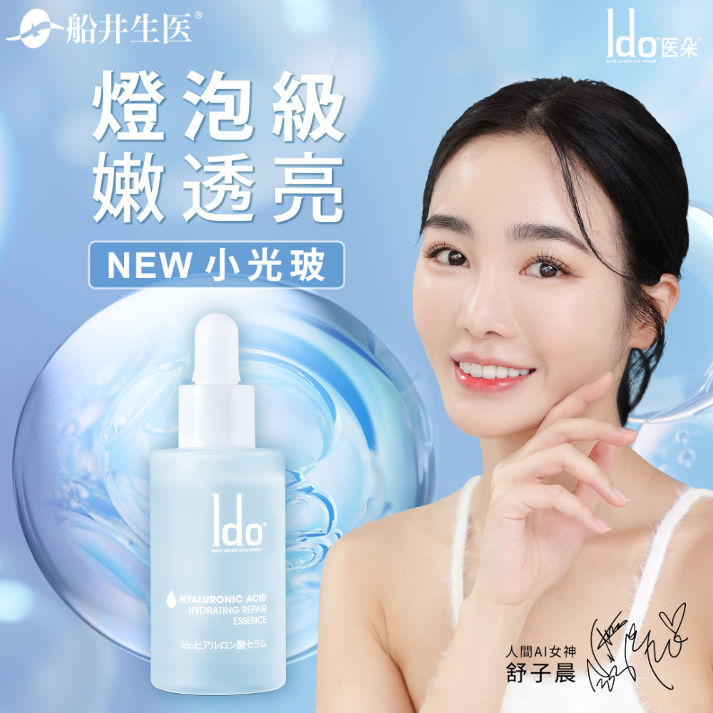 【Ido 船井醫朵】【保濕煥顏組】玻尿酸修護精華30ml+煥顏A醇精華30ml(30ml/瓶*各1瓶) - 全聯全電商