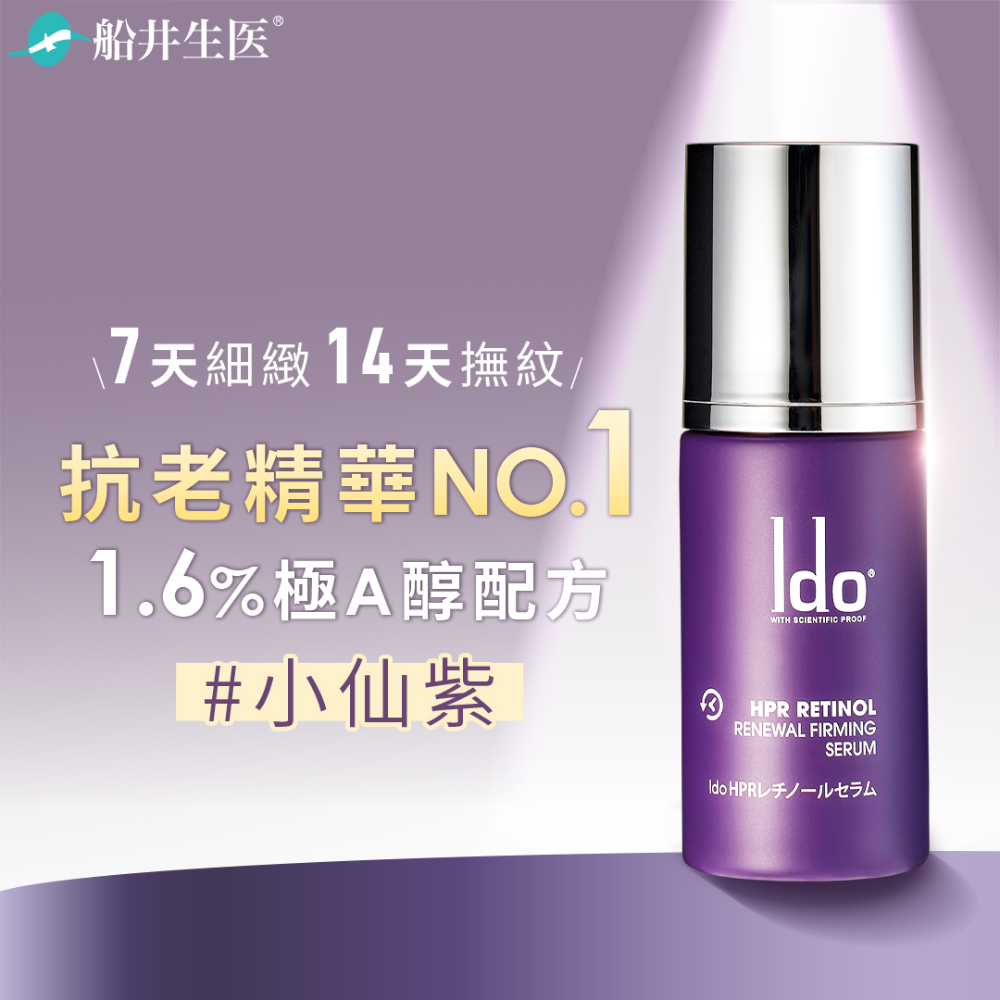 【Ido 船井醫朵】【保濕煥顏組】玻尿酸修護精華30ml+煥顏A醇精華30ml(30ml/瓶*各1瓶) - 全聯全電商