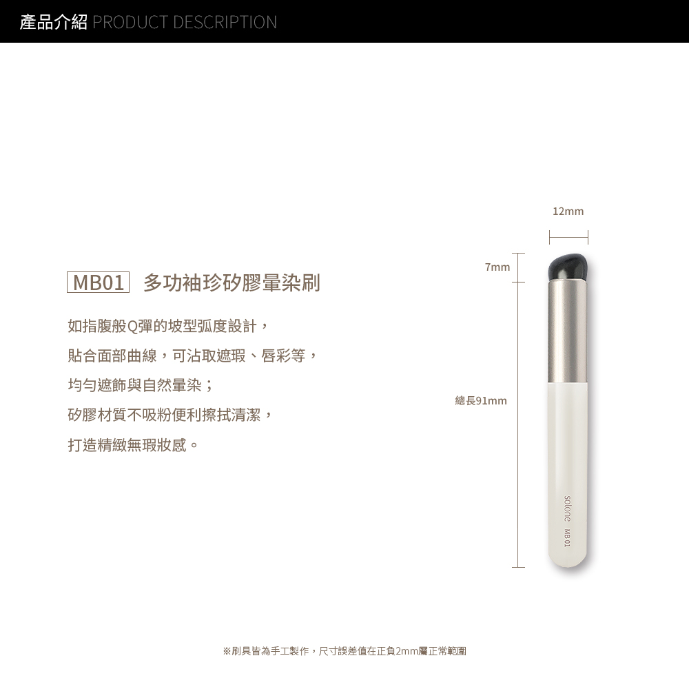 【Solone】多功袖珍刷具 矽膠暈染刷 MB01 (1入) - 全聯全電商