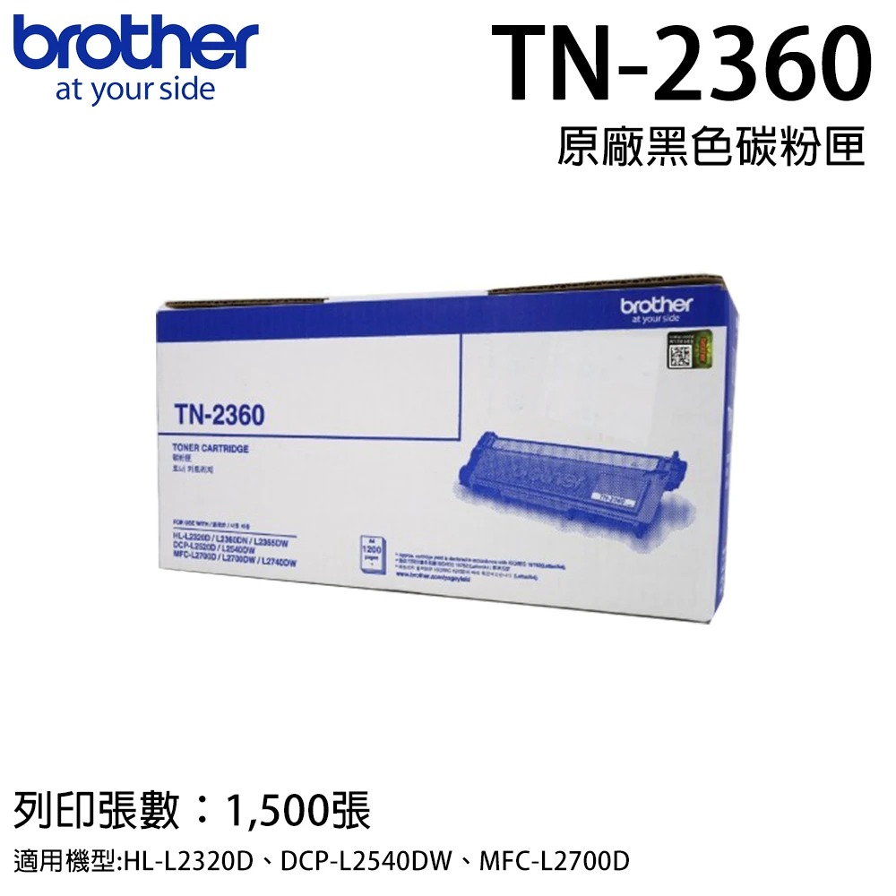 【Brother】TN-2360 黑色碳粉匣(HLL2320DL2360DNL2365DWDCPL2520DL2540DW) - 全聯全電商